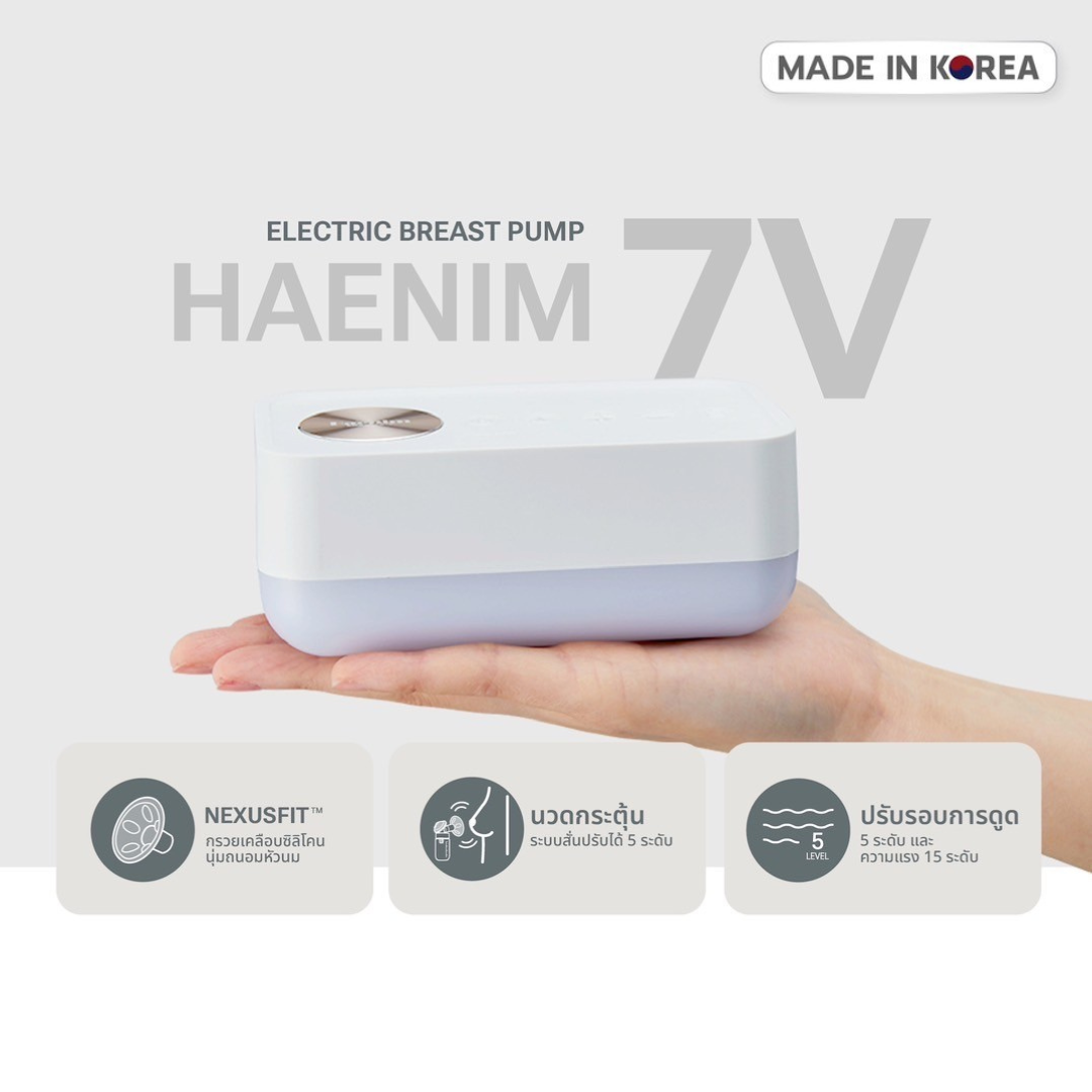 เครื่องปั๊มนม HAENIM 7V