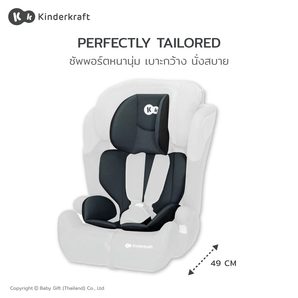 คาร์ซีทเด็กโต KINDERKRAFT รุ่น COMFORT UP