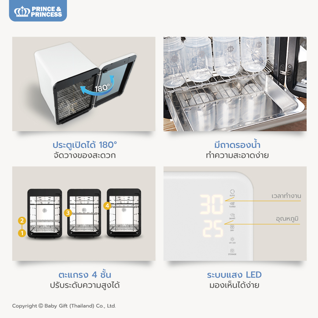 เครื่องอบยูวี รุ่น UV Smart Tech - PRINCE & PRINCESS