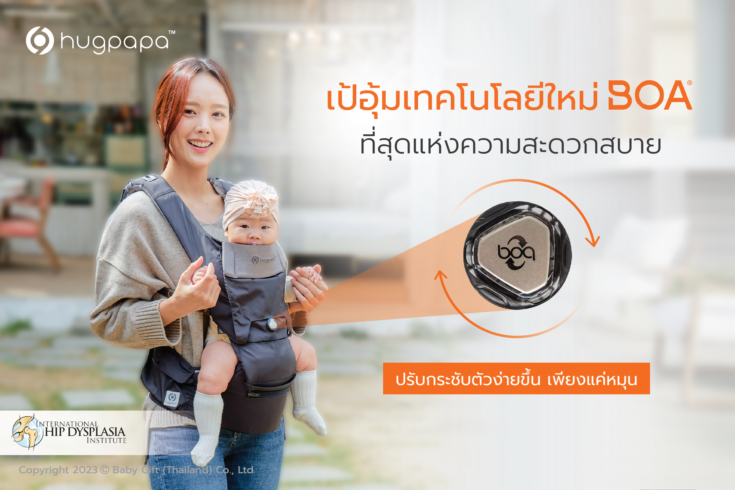 เป้อุ้ม HUGPAPA รุ่น Dial-Fit Pro (3in1 Hip Seat Carrier)