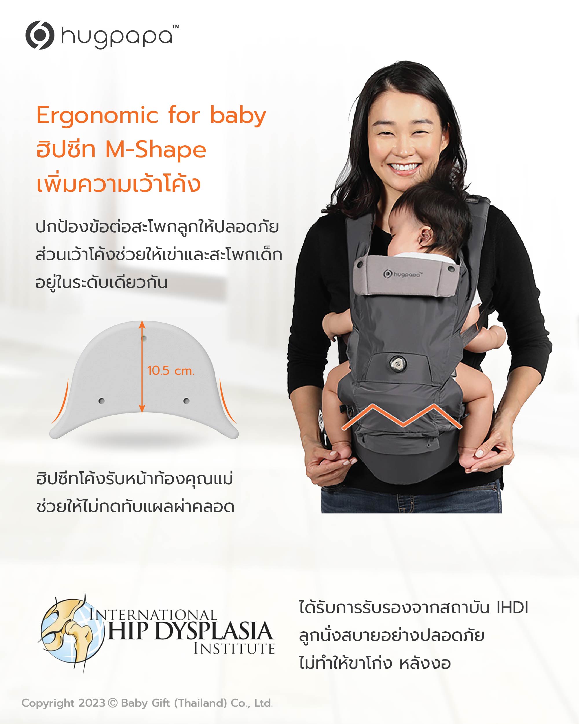 เป้อุ้ม HUGPAPA รุ่น Dial-Fit Pro (3in1 Hip Seat Carrier)