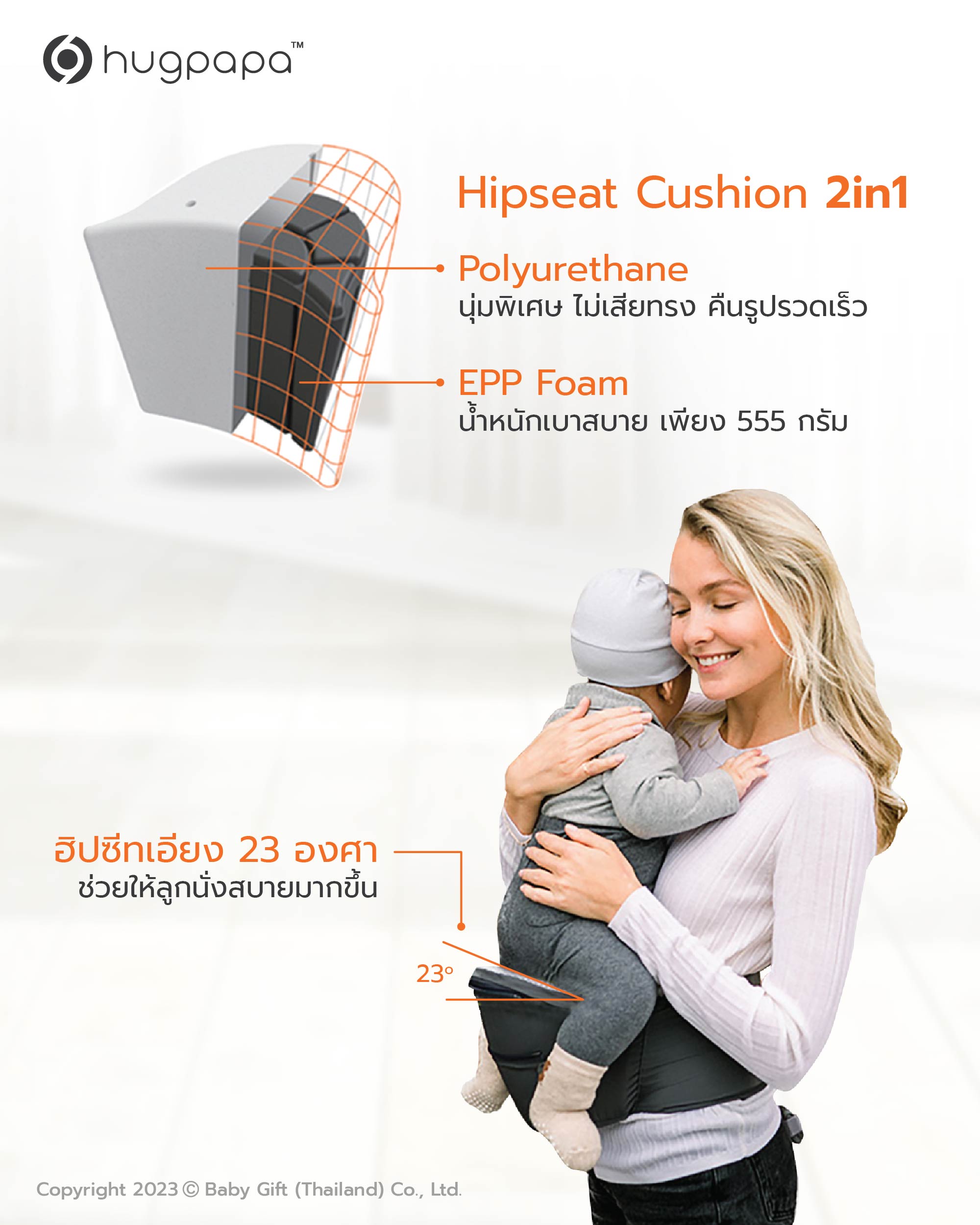 เป้อุ้ม HUGPAPA รุ่น Dial-Fit Pro (3in1 Hip Seat Carrier)